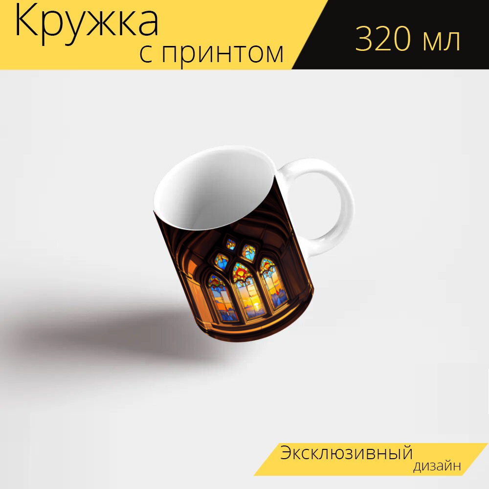 Кружка с рисунком, принтом "Готическое окно с витражами, через которое виден закат, преломляющийся в цветах стекла. стиль: реалистическая живопись с вниманием к." 320 мл.