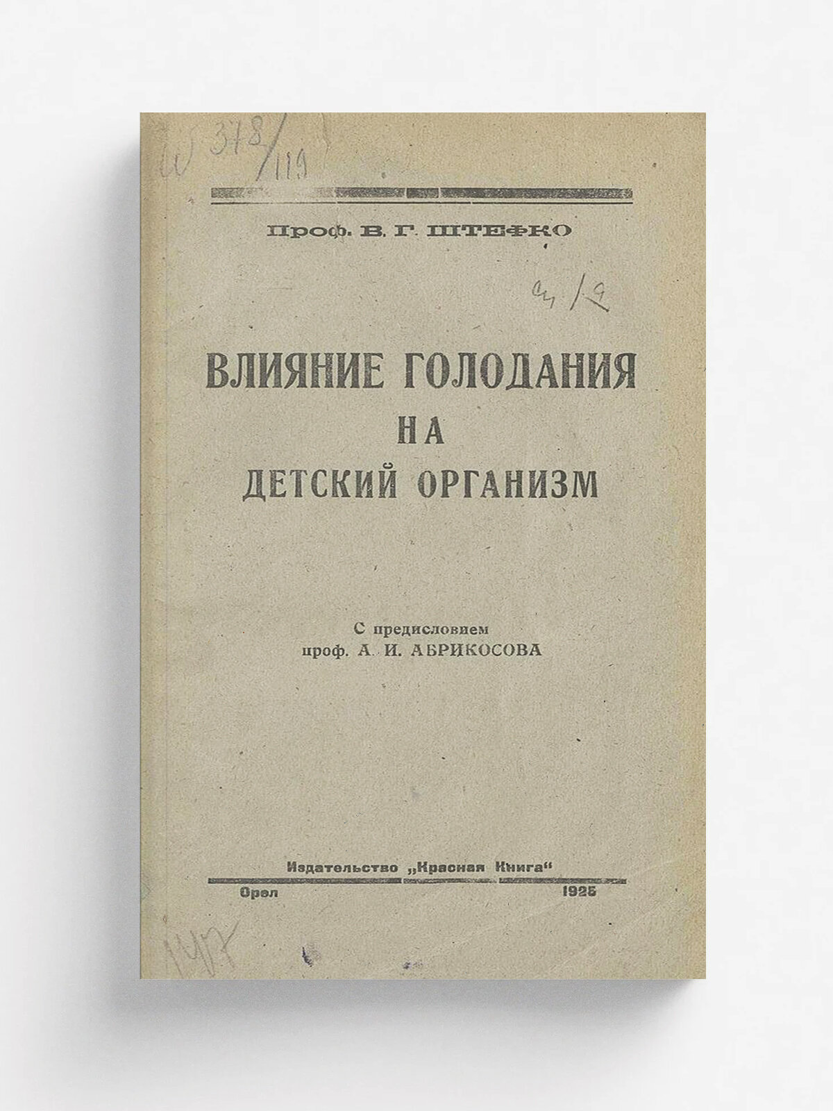 Влияние голодания на детский организм