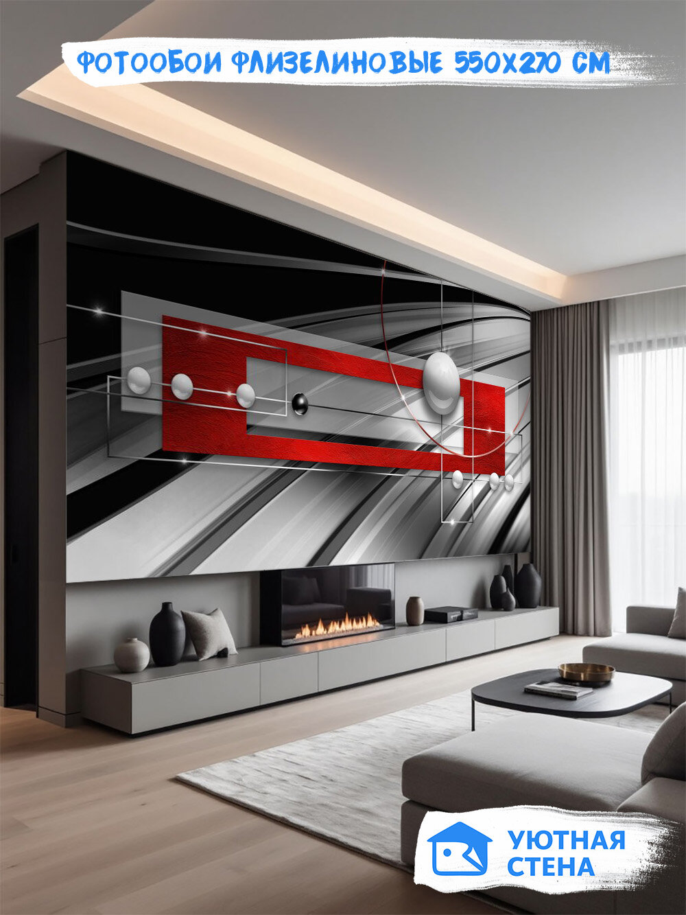 Фотообои Уютная стена "Геометрическая композиция с красным", флизелиновые, 550х270 см