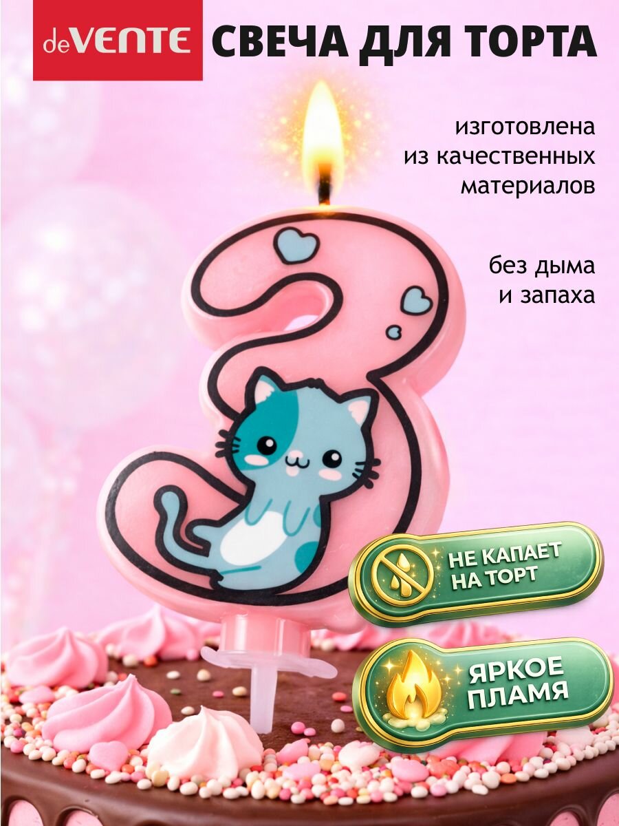Свеча-цифра для торта Котик, цифра 3