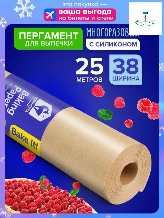 Бумага для выпечки (baking paper) силиконизированная Lamberta 5/10/20/30 метров, 1 рулон крафт-бумаги многоразового использования с антипригарным покрытием толщиной 30 см