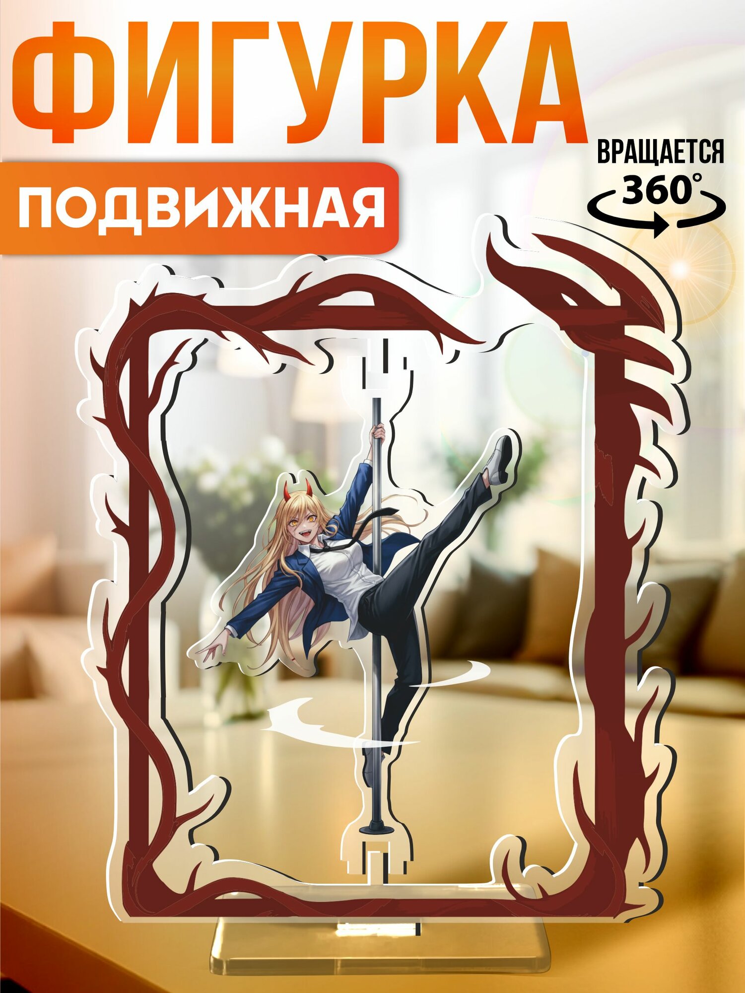 Акриловая фигурка подвижная Человек бензопила Пауэр