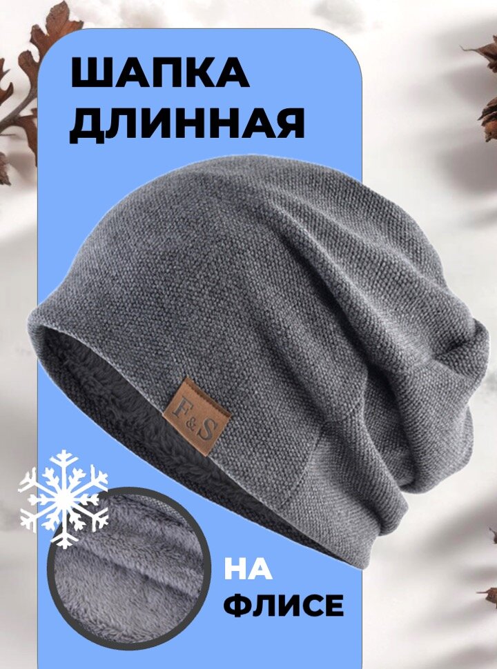 Шапка-бини для мужчин и женщин