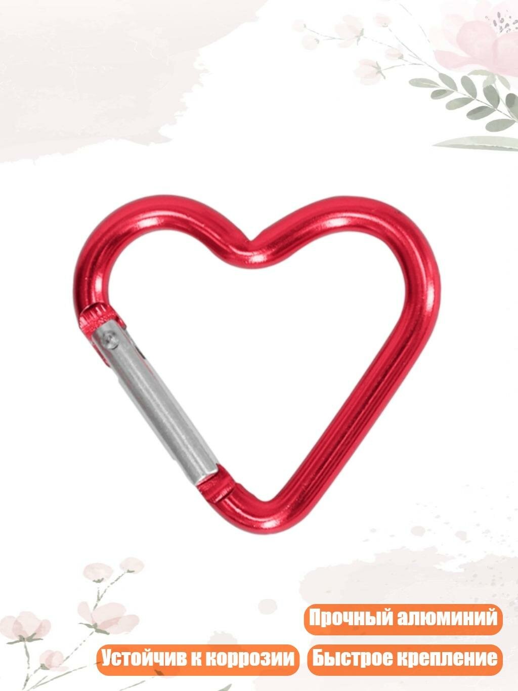Сердцевидный ключ-карабин, красный
