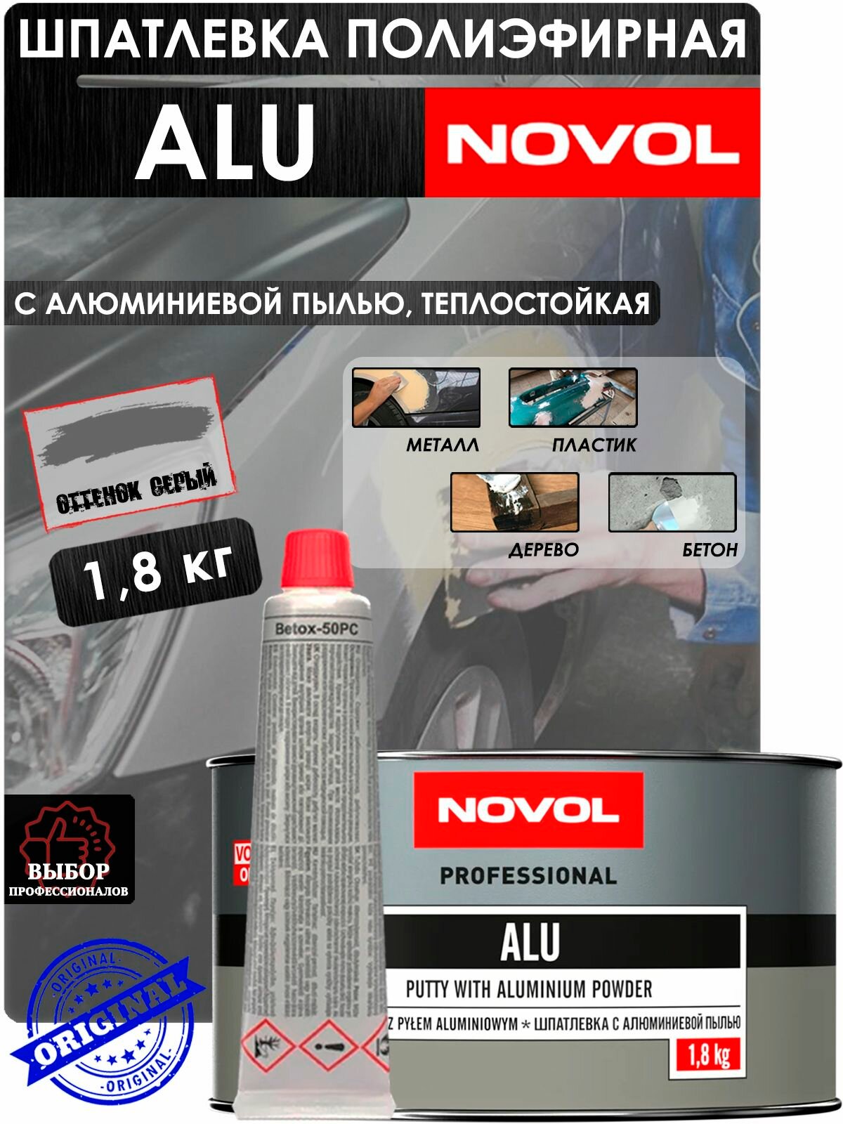 Шпатлевка Novol "ALU", с алюминием, теплостойкая, банка 1,8 кг с отвердителем