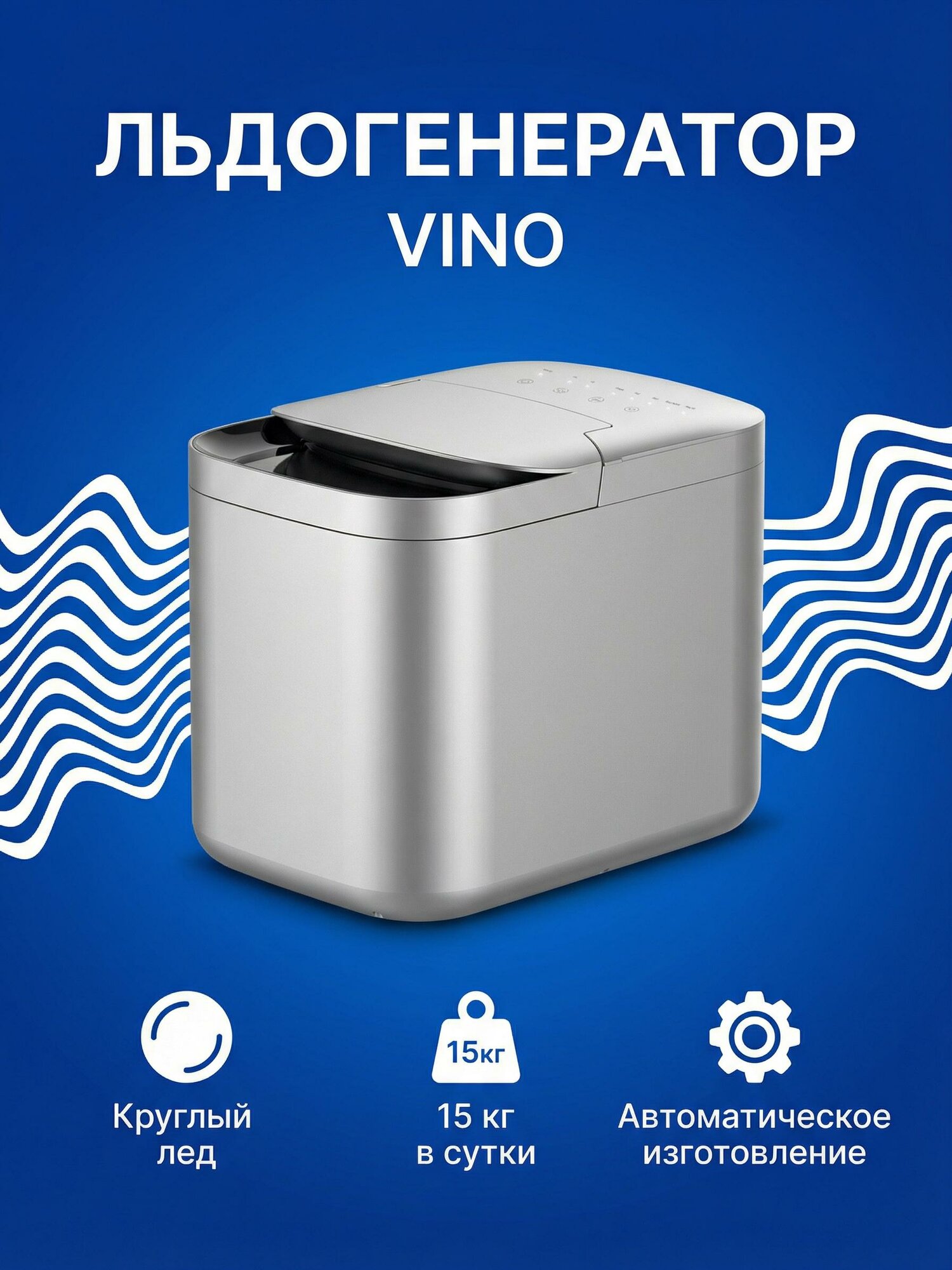 Автоматическая машина для изготовления круглого льда VINO Ice Machine Round Ice 15kg (VZB-15JA)