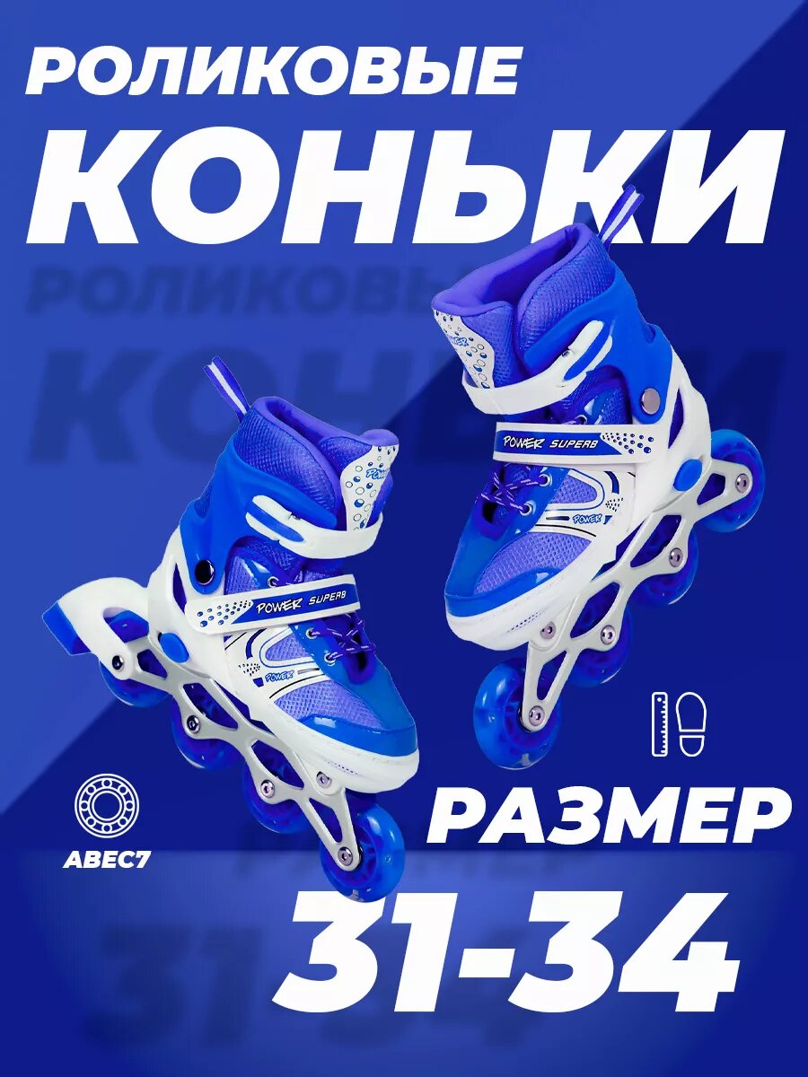 Ролики детские 31-34 раздвижные, ABEC7, для девочки, для мальчика, светящиеся колесо, синие, TOPEMOUNT