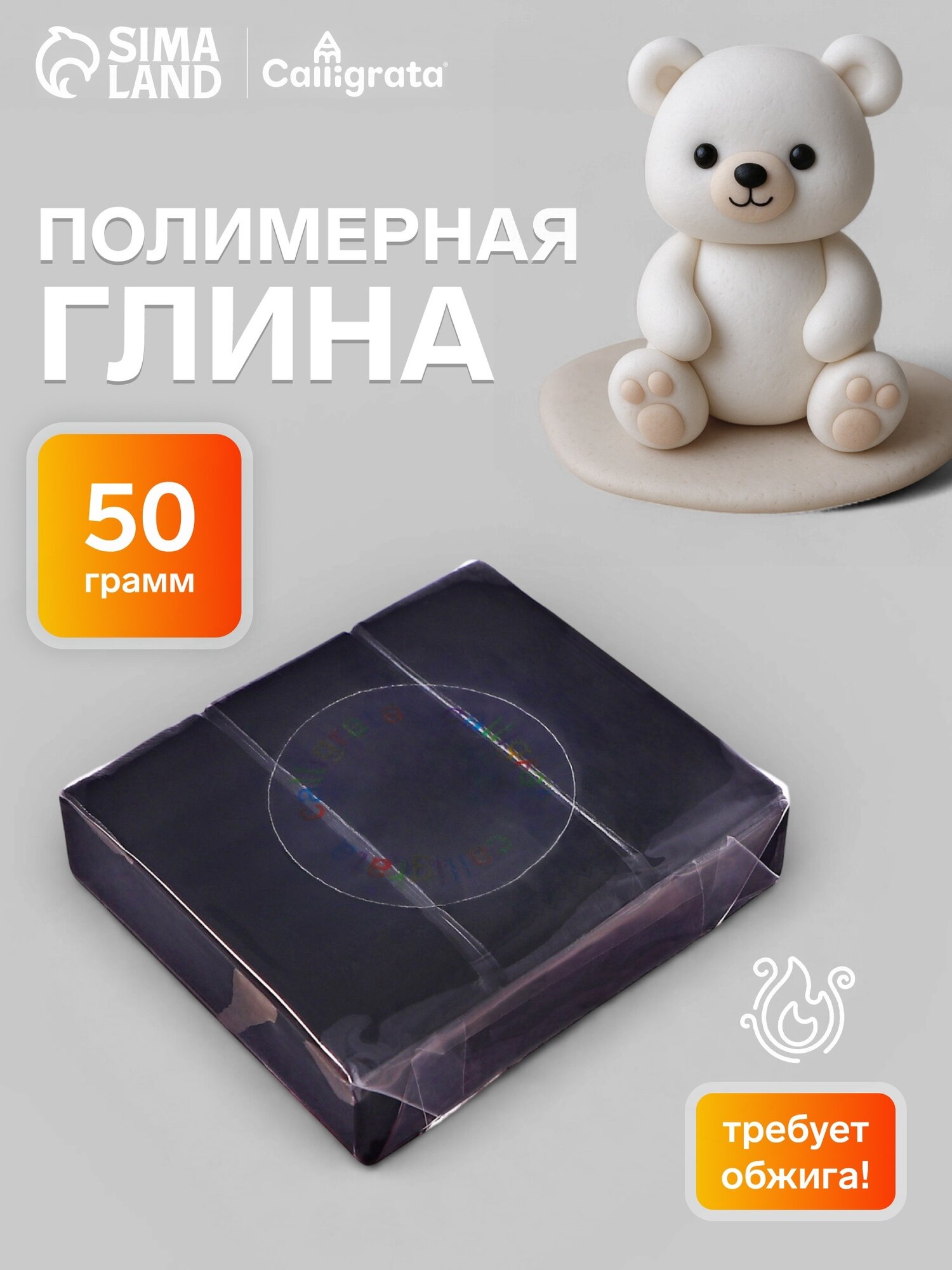 Полимерная глина Calligrata "SH-24", запекаемая, 50г, черная