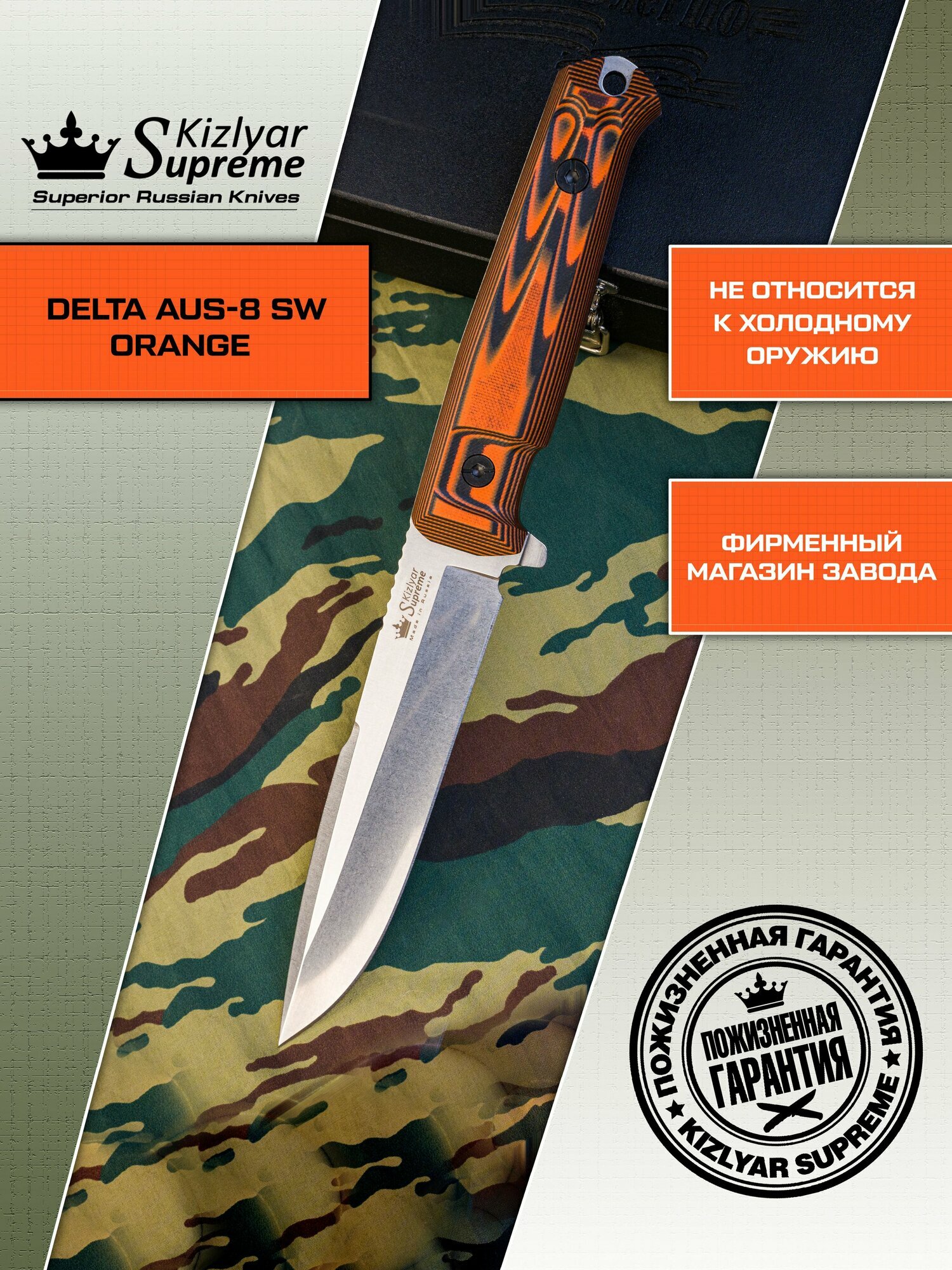 Тактический нож от Kizlyar Supreme Delta AUS-8 StoneWash Black-Orange G10