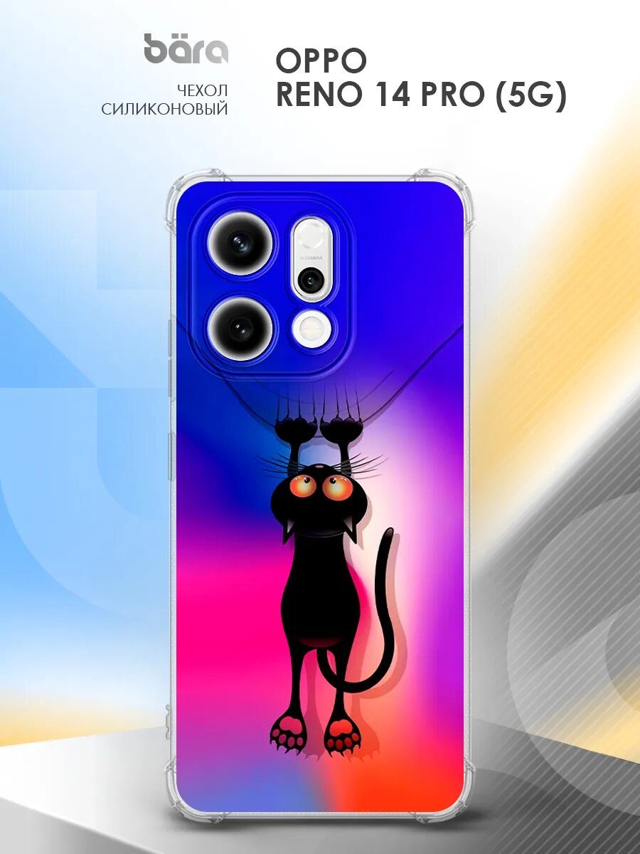 Чехол на Oppo Reno 14 Pro (5G) / Оппо Рено 14 Про (5Г) накладка, защита камеры и углов