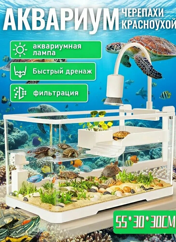 Аквариум для красноухой черепахи , с фильтром, УФ-лампой и платформой, комплект, прозрачный корпус