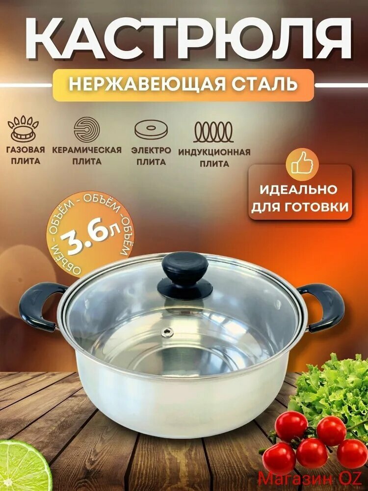 Котел пищевой Приготовление еды, Нержавеющая сталь, 3,6 л, 1 шт