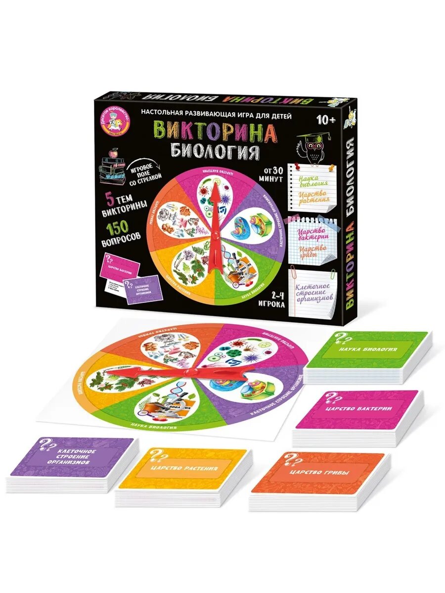 Настольная игра, Викторина. Биология