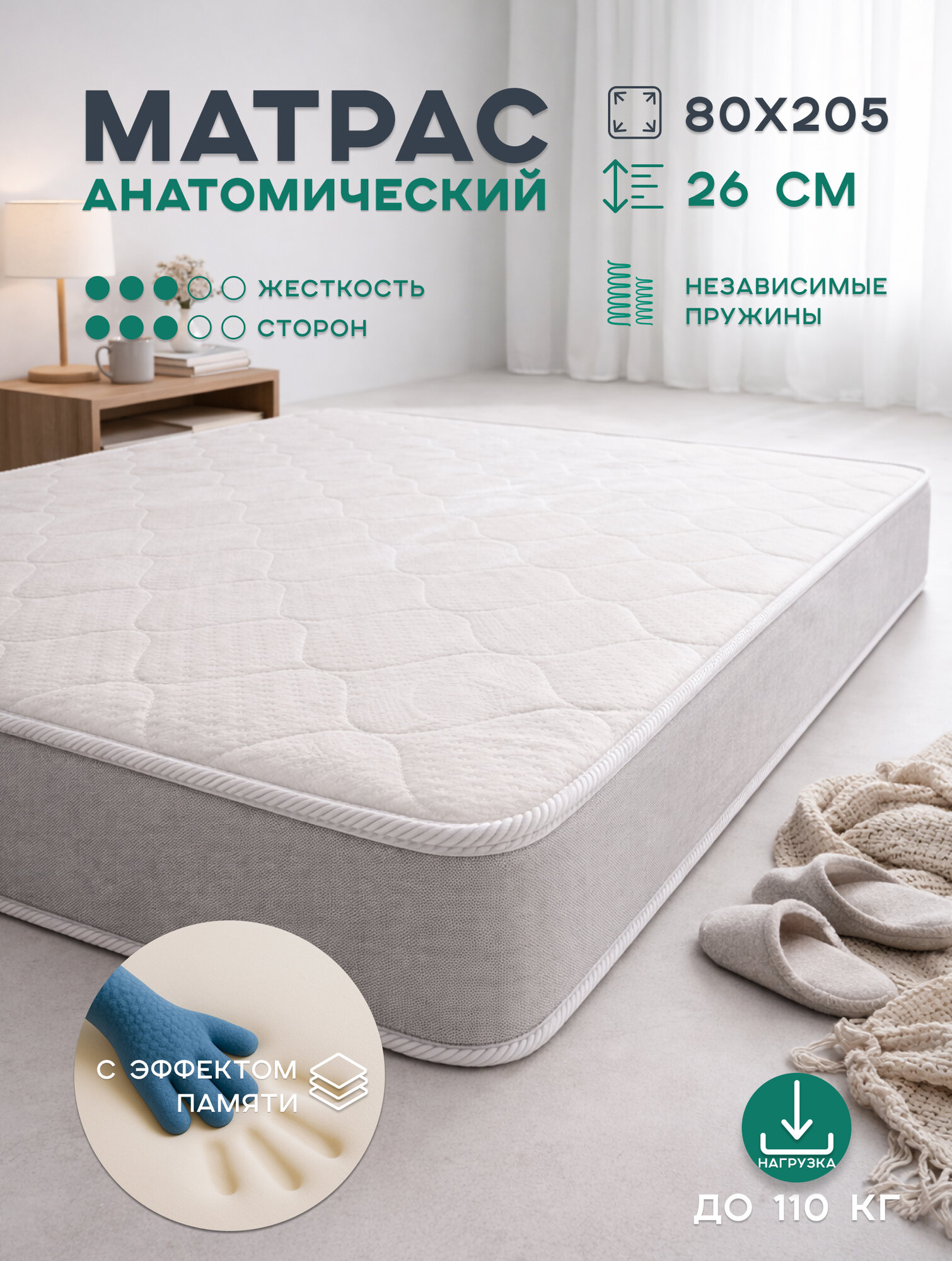 Матрас 80х205, Ортис MEMORY COMFORT SLEEP, на независимом пружинном блоке с пеной мемори