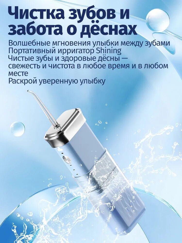 Портативный складной ирригатор для зубов, 3 режима, 4 насадки, голубой