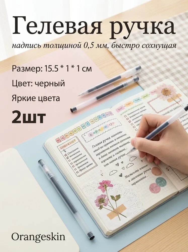 Набор ручек Гелевая, 2 шт.