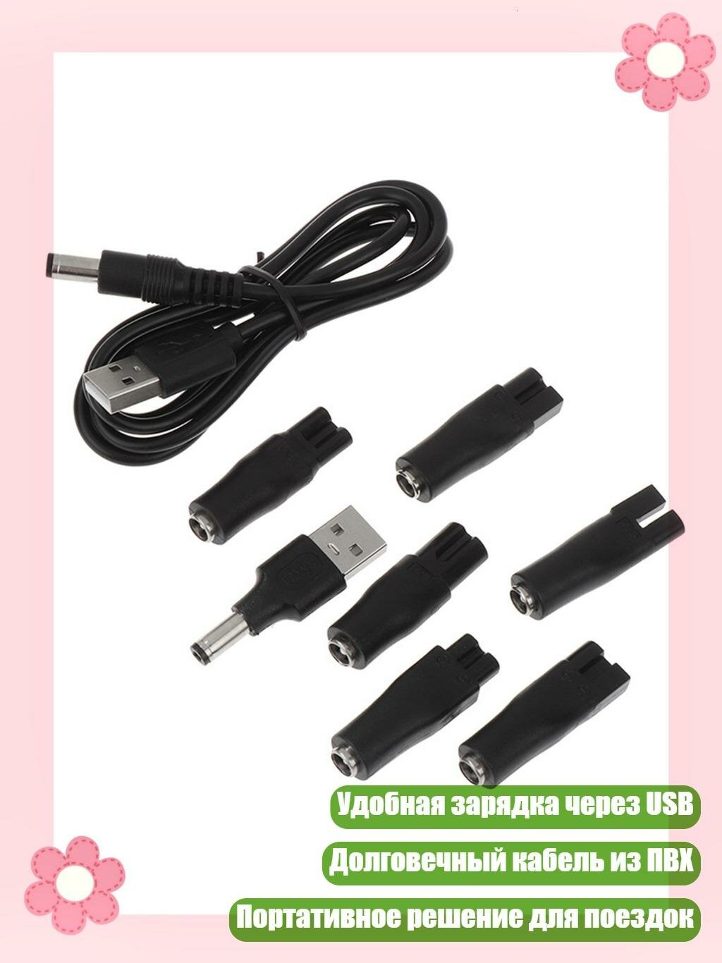 Зарядное устройство для электробритв и очистителей, набор из 7 частей