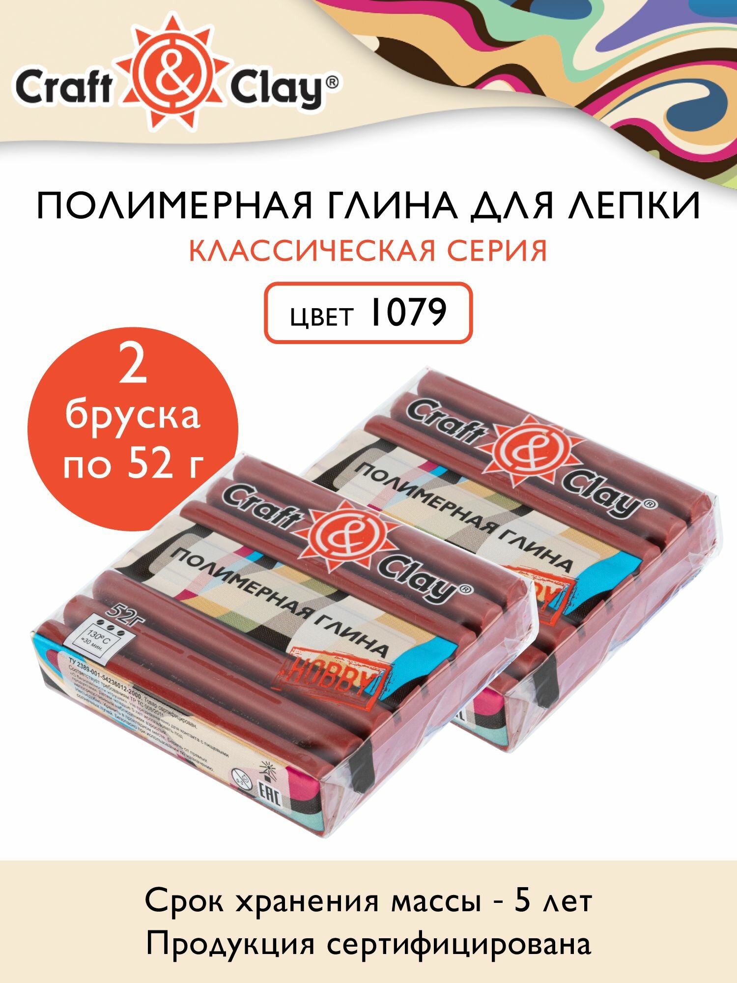 Craft&Clay полимерная глина для лепки и моделирования, 2 штуки по 52 грамма, 1079 бордовый CCH-52