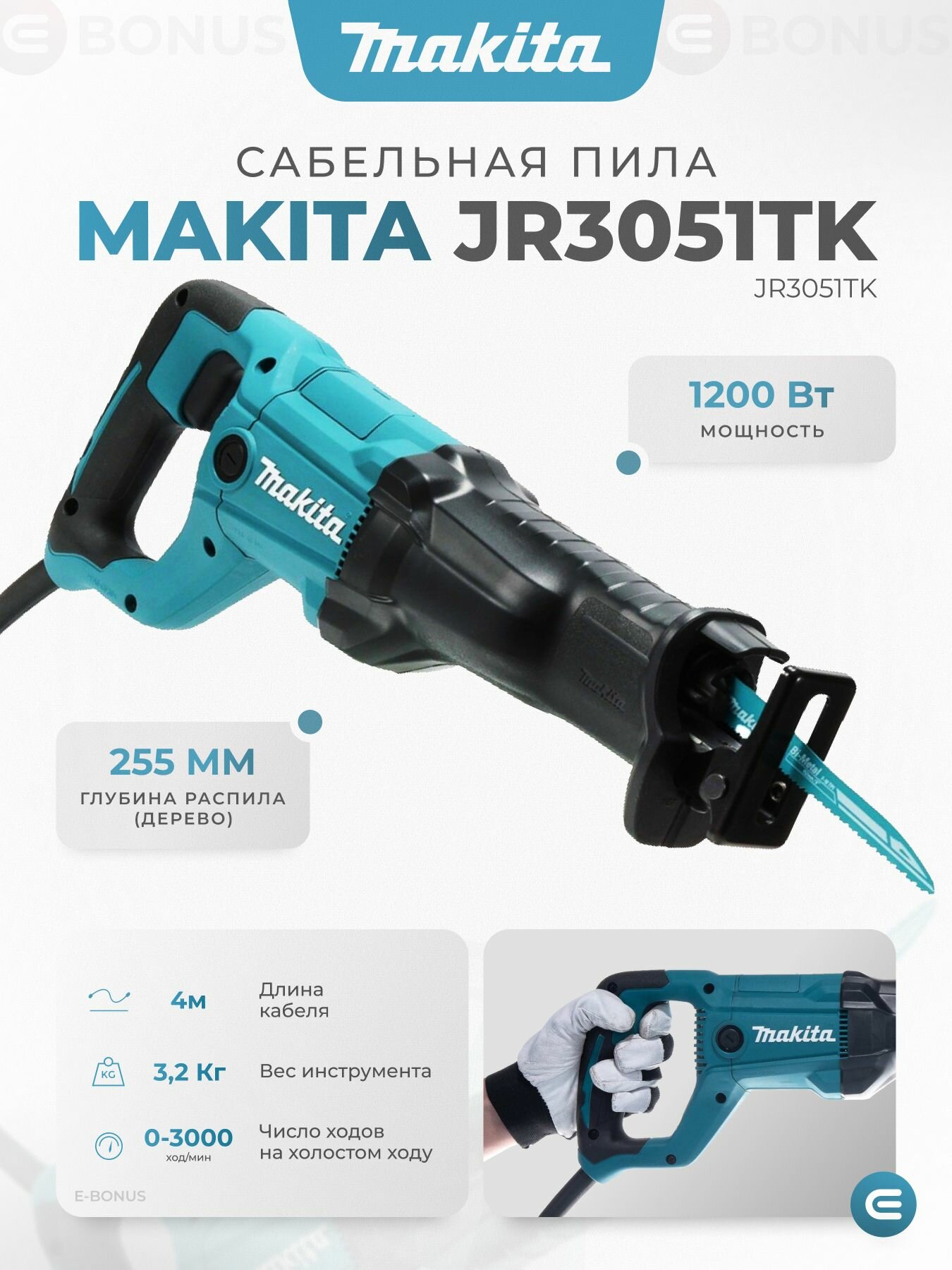 Сабельная пила Makita JR3051TK, 1200Вт, 3000ход/мин, кейс
