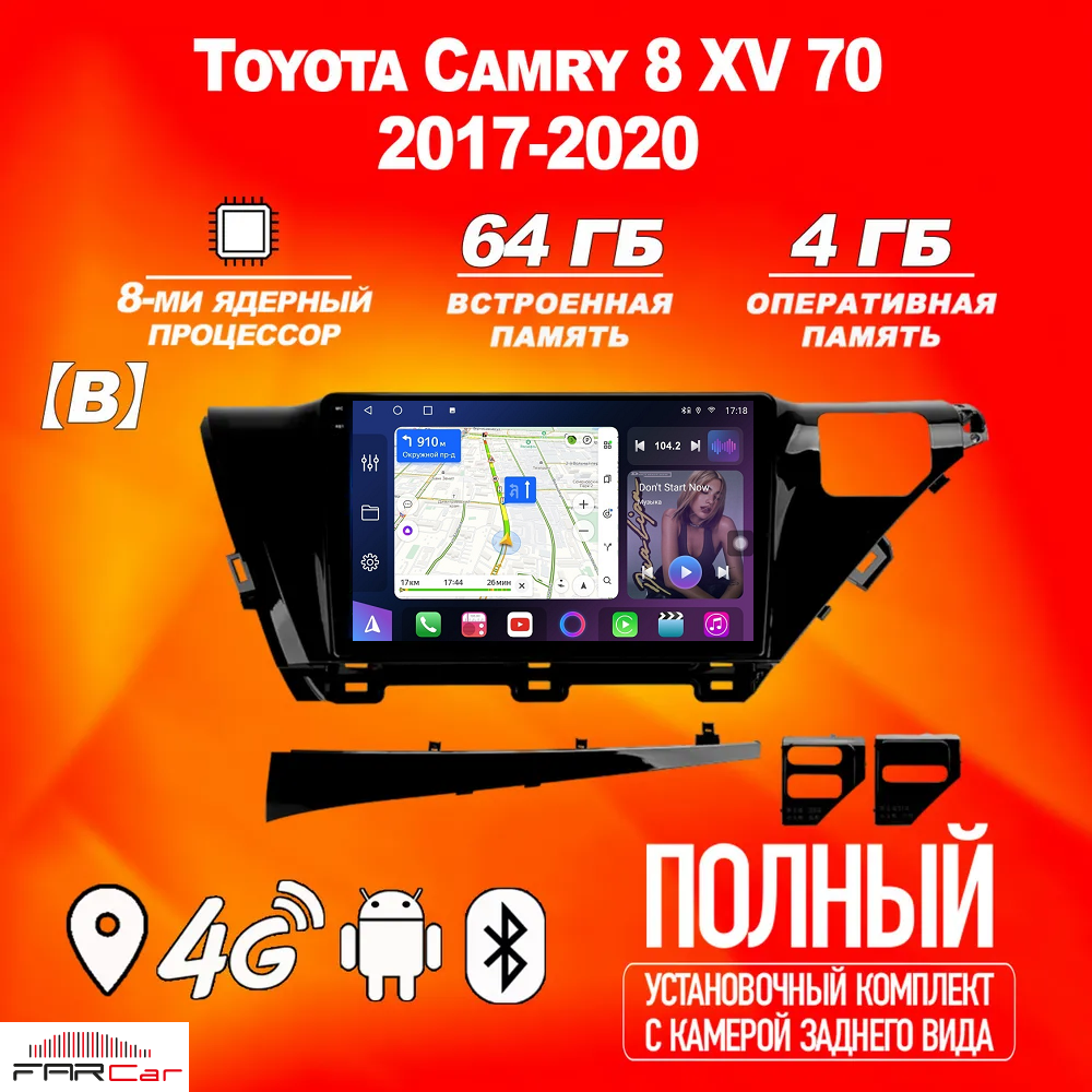 Магнитола Тойота камри 70 (Toyota Camry v70) 2017-2020 на Android 14 (WiFi/BT/GPS/DSP/QLED/4G)