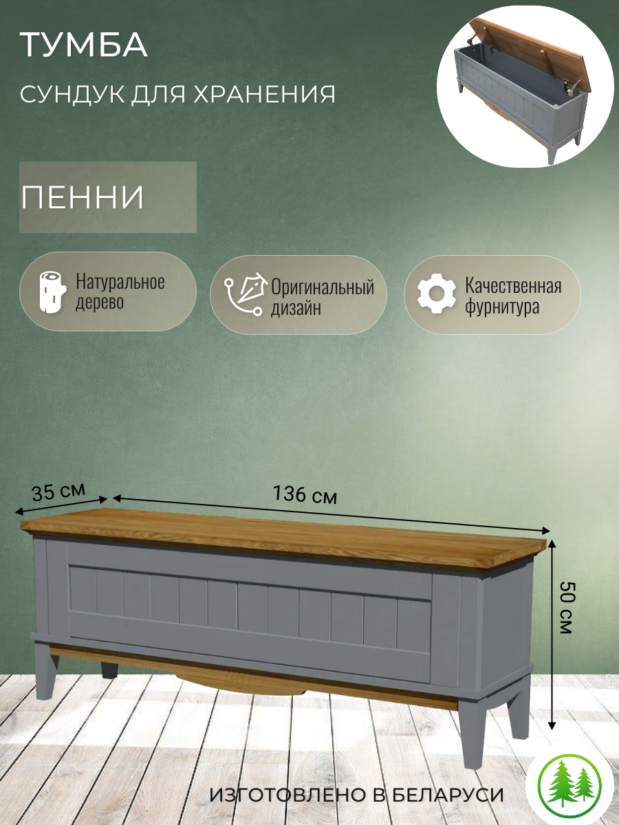 Тумба сундук для хранения 1360х350х500 Пенни серый 7046-антик 24