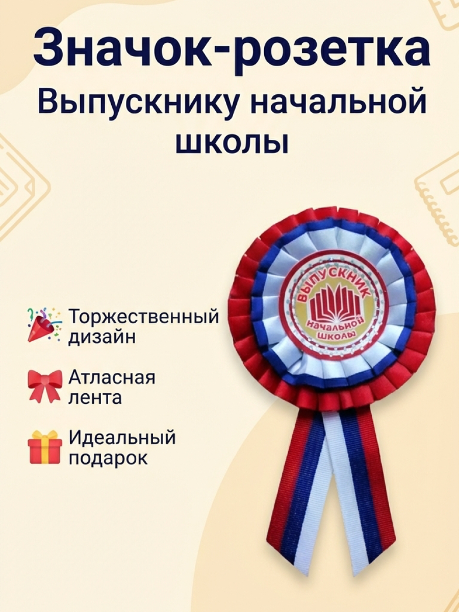 Брошь