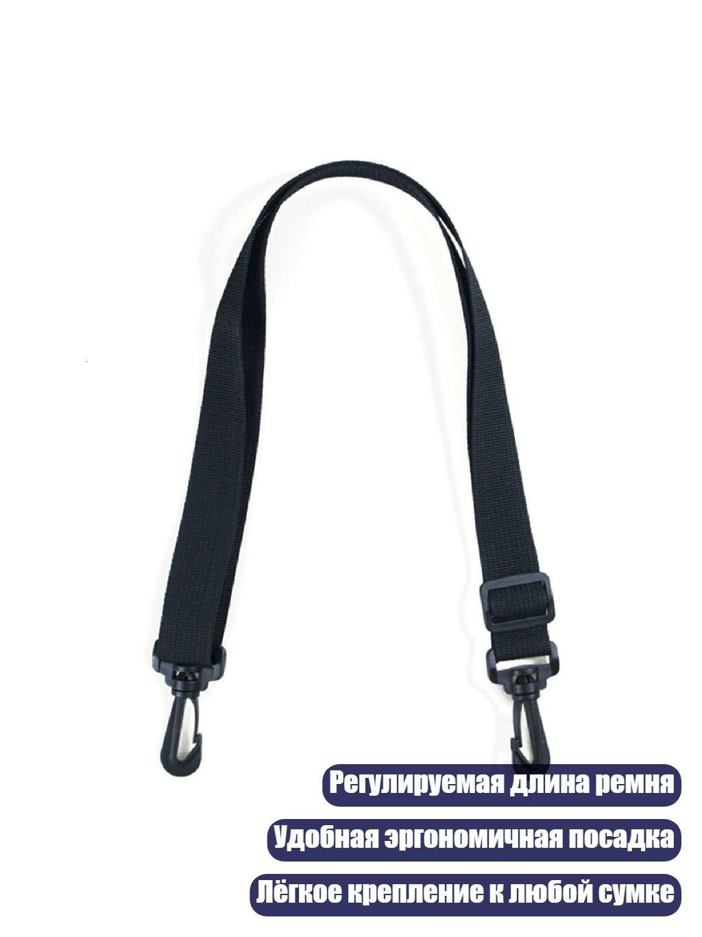 Регулируемый ремень для сумки