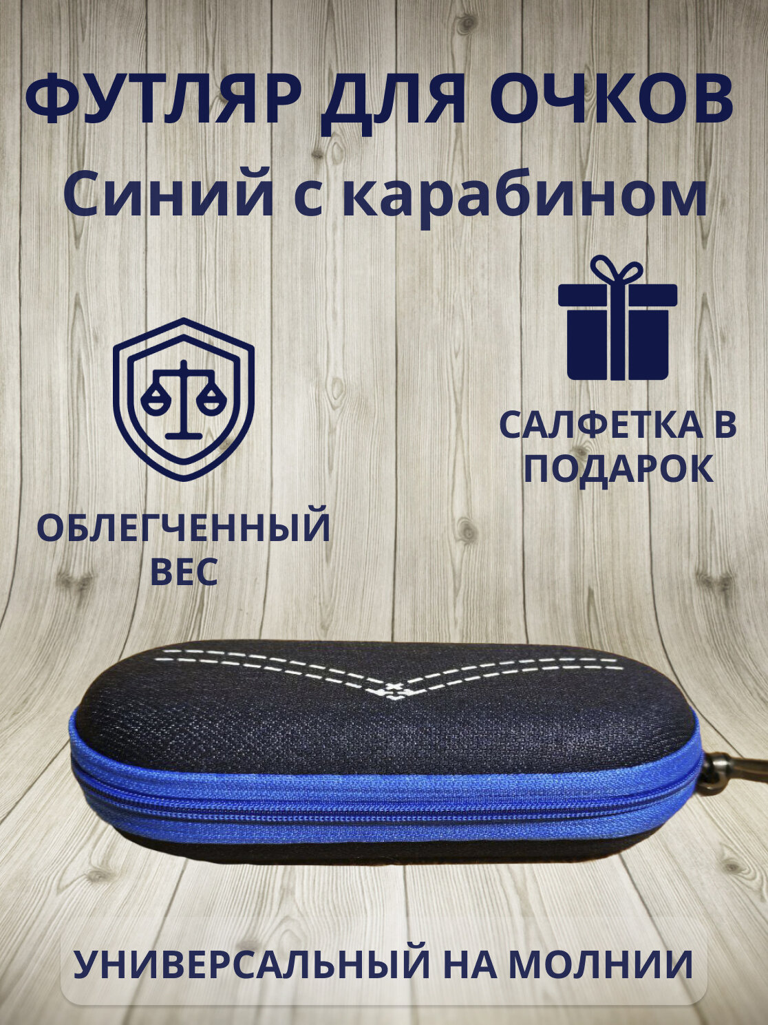 Футляр AviqA, для Очков/Очечник, на Молнии, с Салфеткой, Синий с Карабином