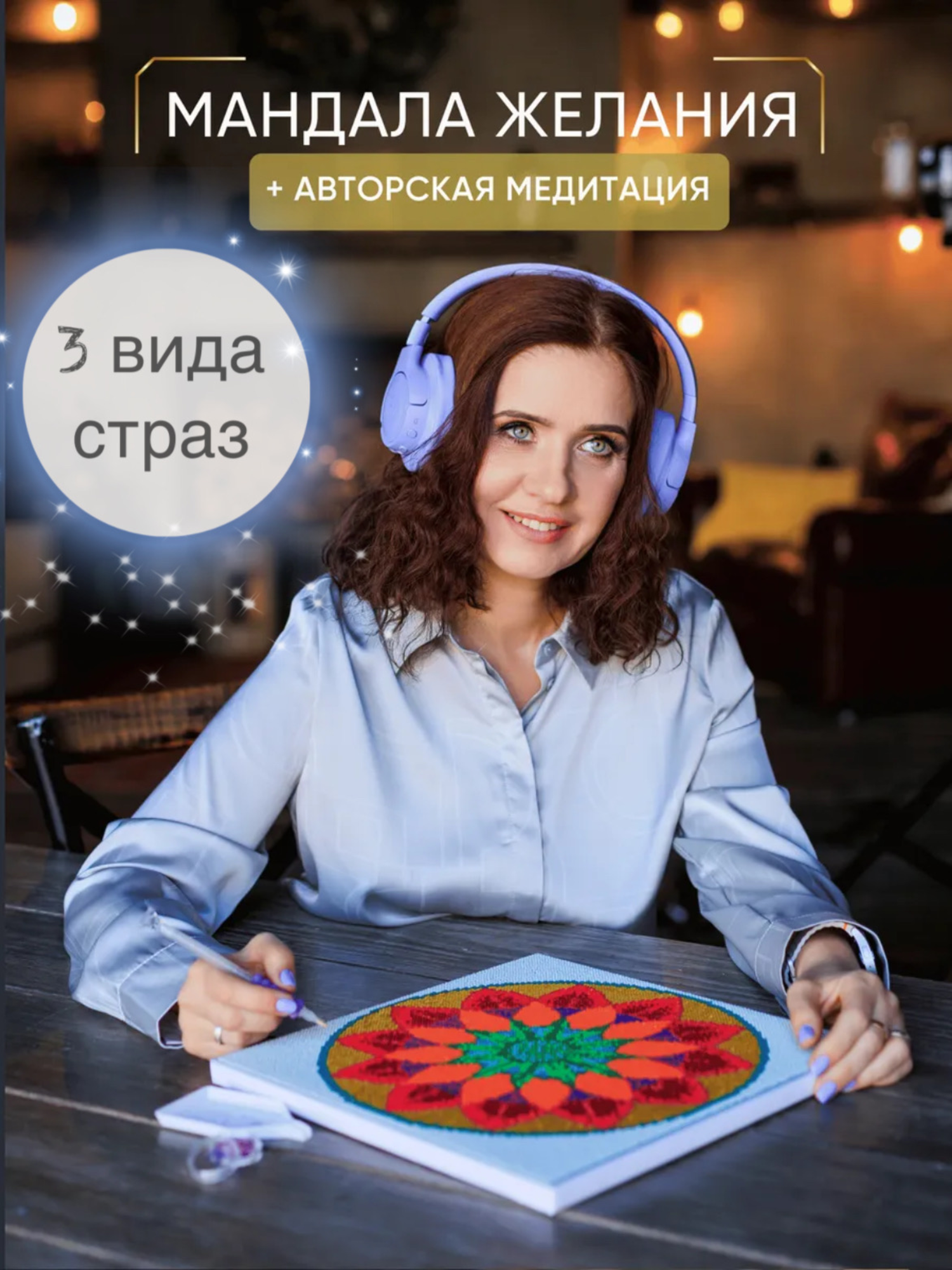 Алмазная мозаика на подрамнике 30x30/Мандалы