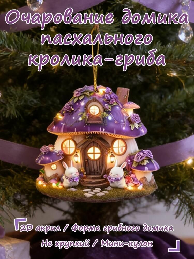 2D акриловая подвеска для пасхального украшения