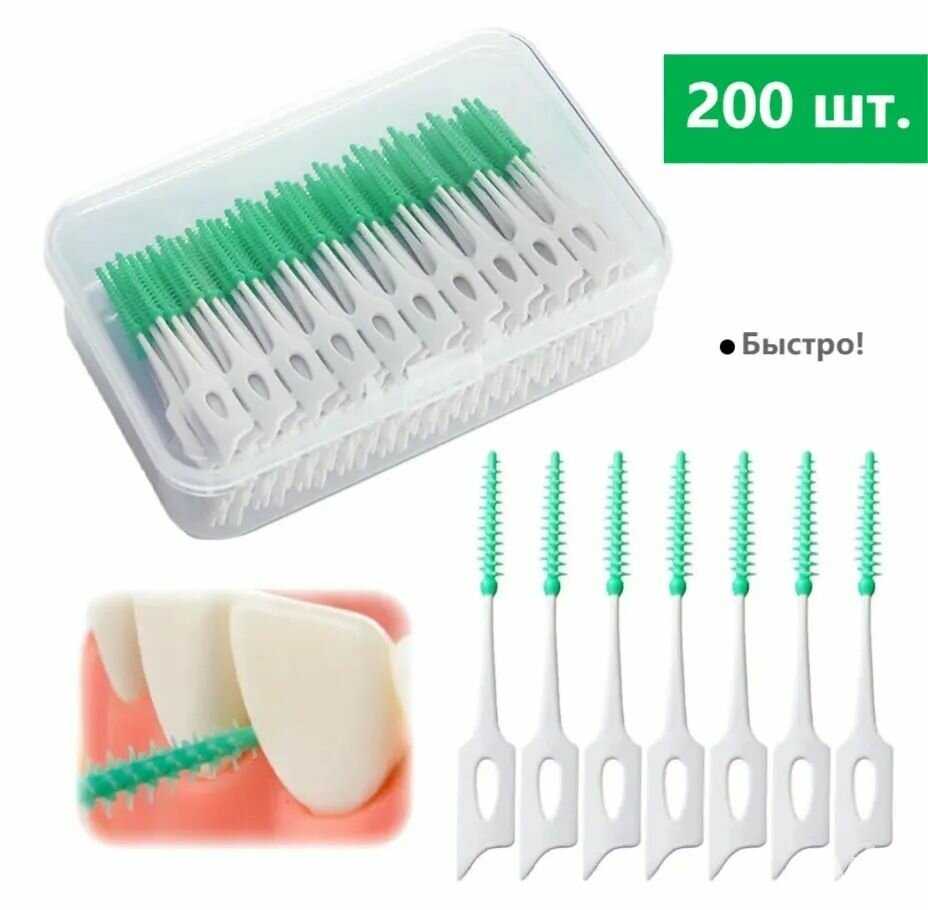 Детские флоссеры, одноразовые мягкие ершики стандартные, эксклюзивный набор 200 штук в зеленом цвете