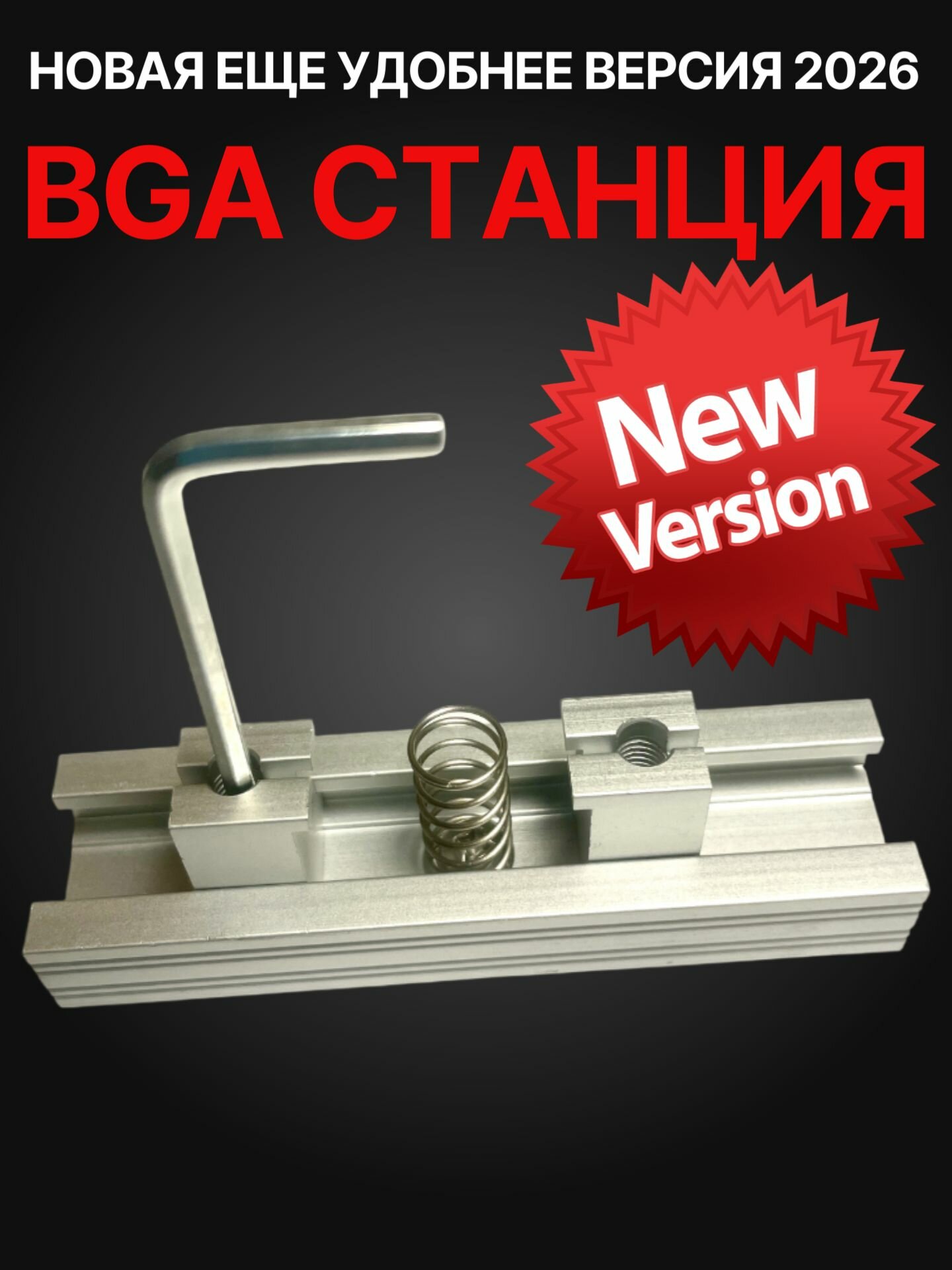 Держатель трафаретов для реболлинга BGA с прямым нагревом