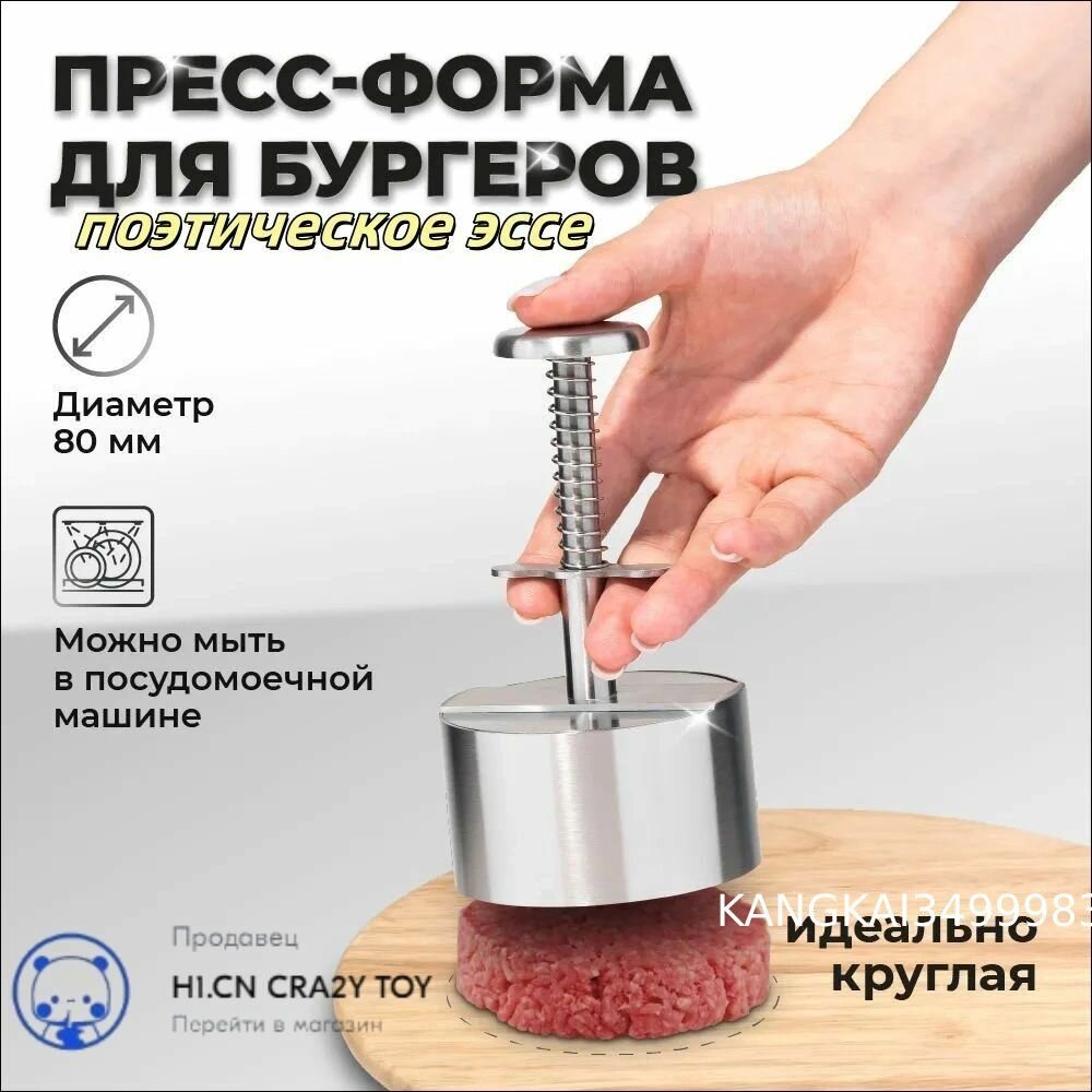 Форма для котлет 1 шт