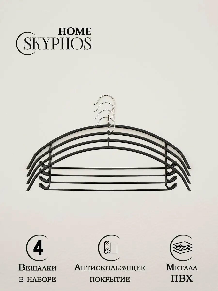 Плечики для одежды антискользящие Доляна, 4 шт, 42×20 см, металл с ПВХ покрытием, цвет чёрный