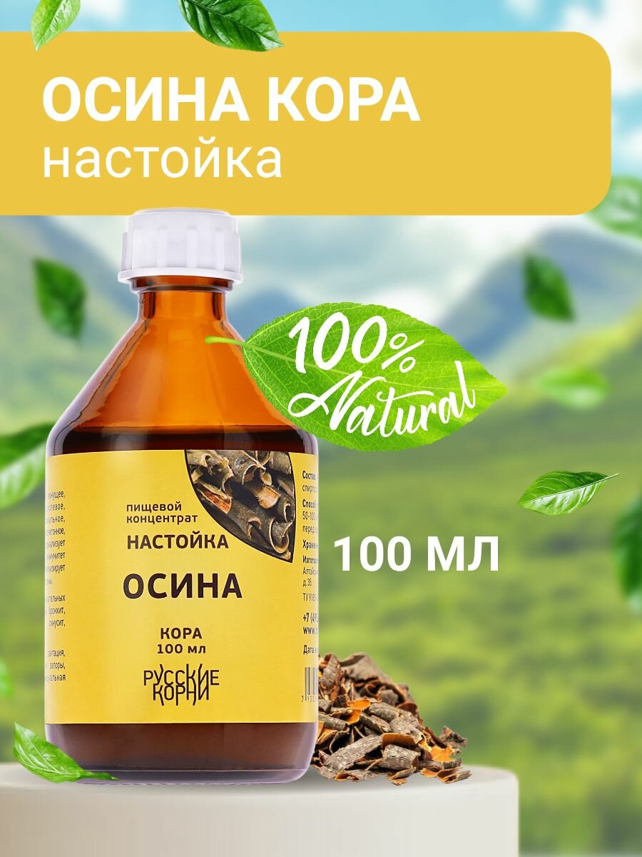 Настойка Коры Осины Антипаразитарная Русские корни 100 мл