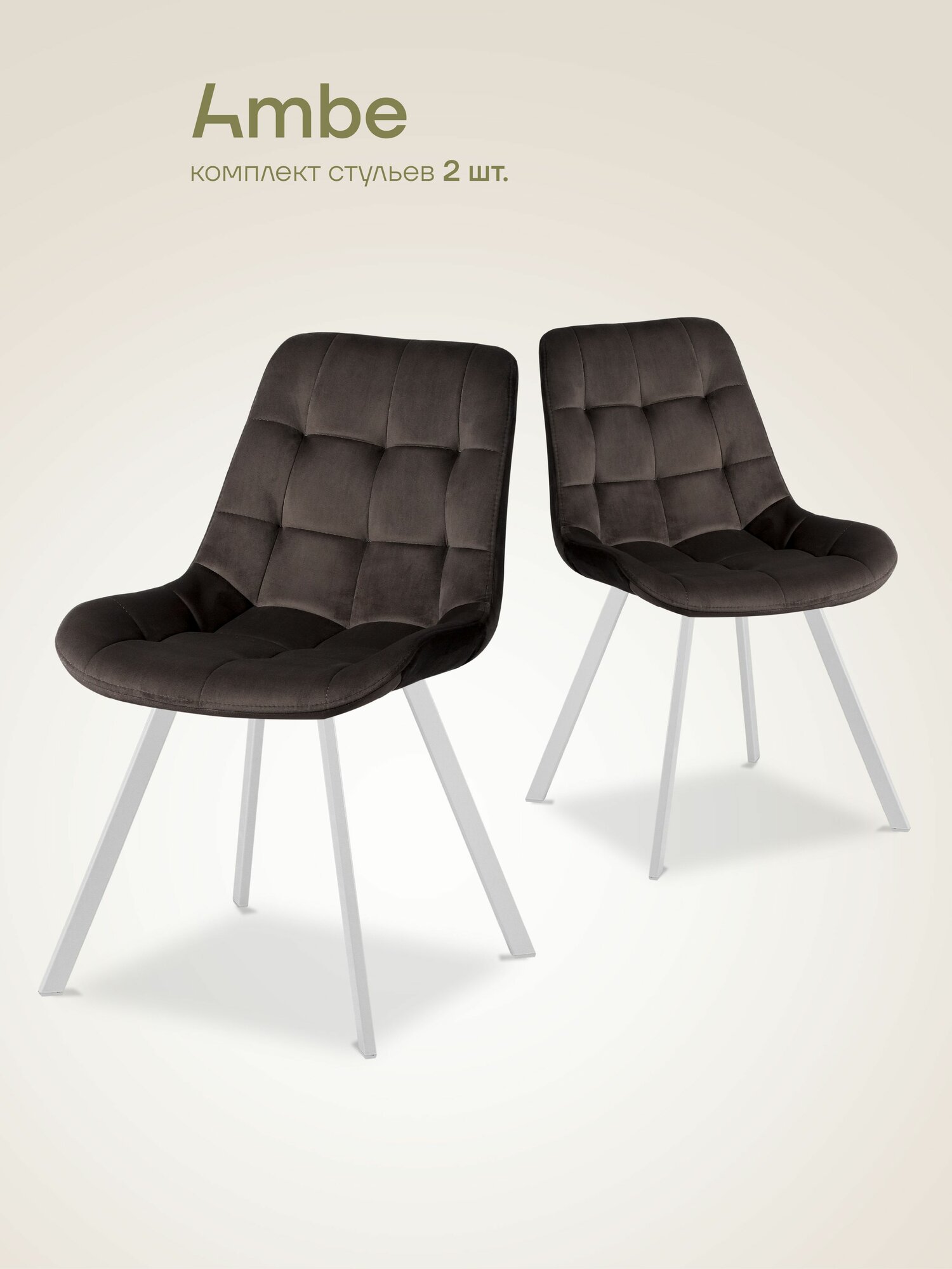 Стулья для кухни Ambe Эйден М, мягкие со спинкой, темно-серый, с белыми ножками, 2 шт