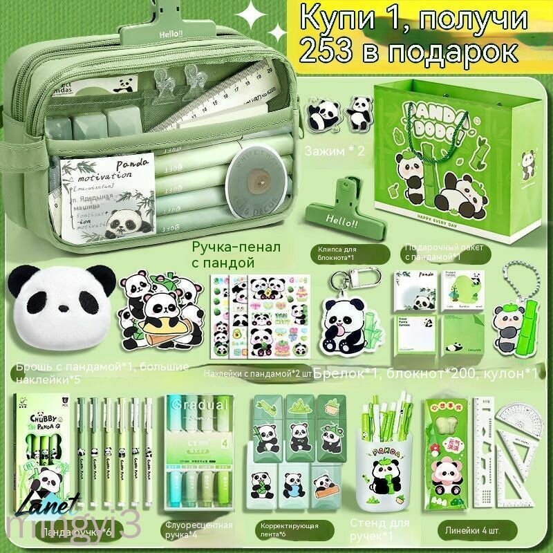 Большой набор канцелярских принадлежностей с пеналом в виде панды, практичный подарок для учеников, награда или подарок на день рождения