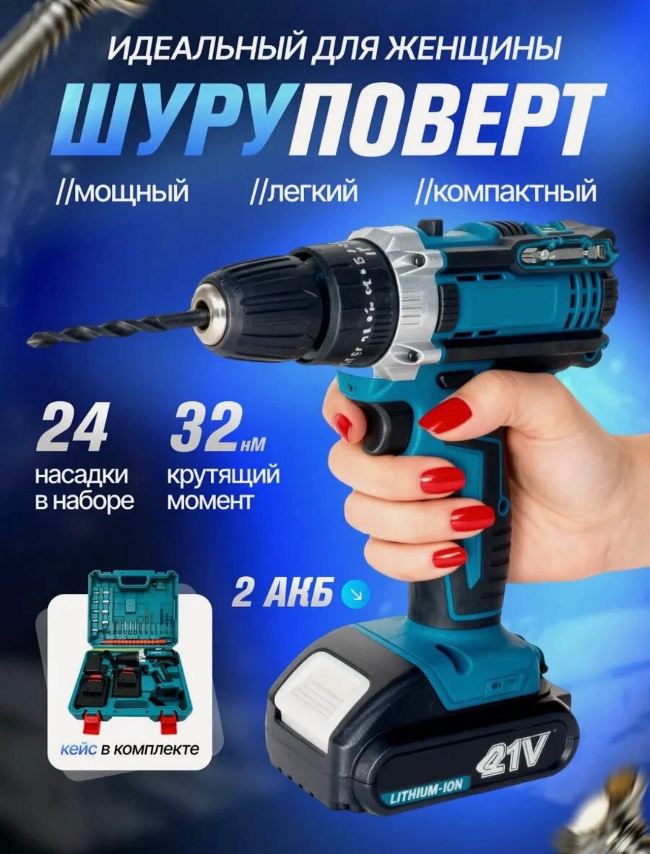 Шуруповерт аккумуляторный для дома мощный дрель ударная щеточный