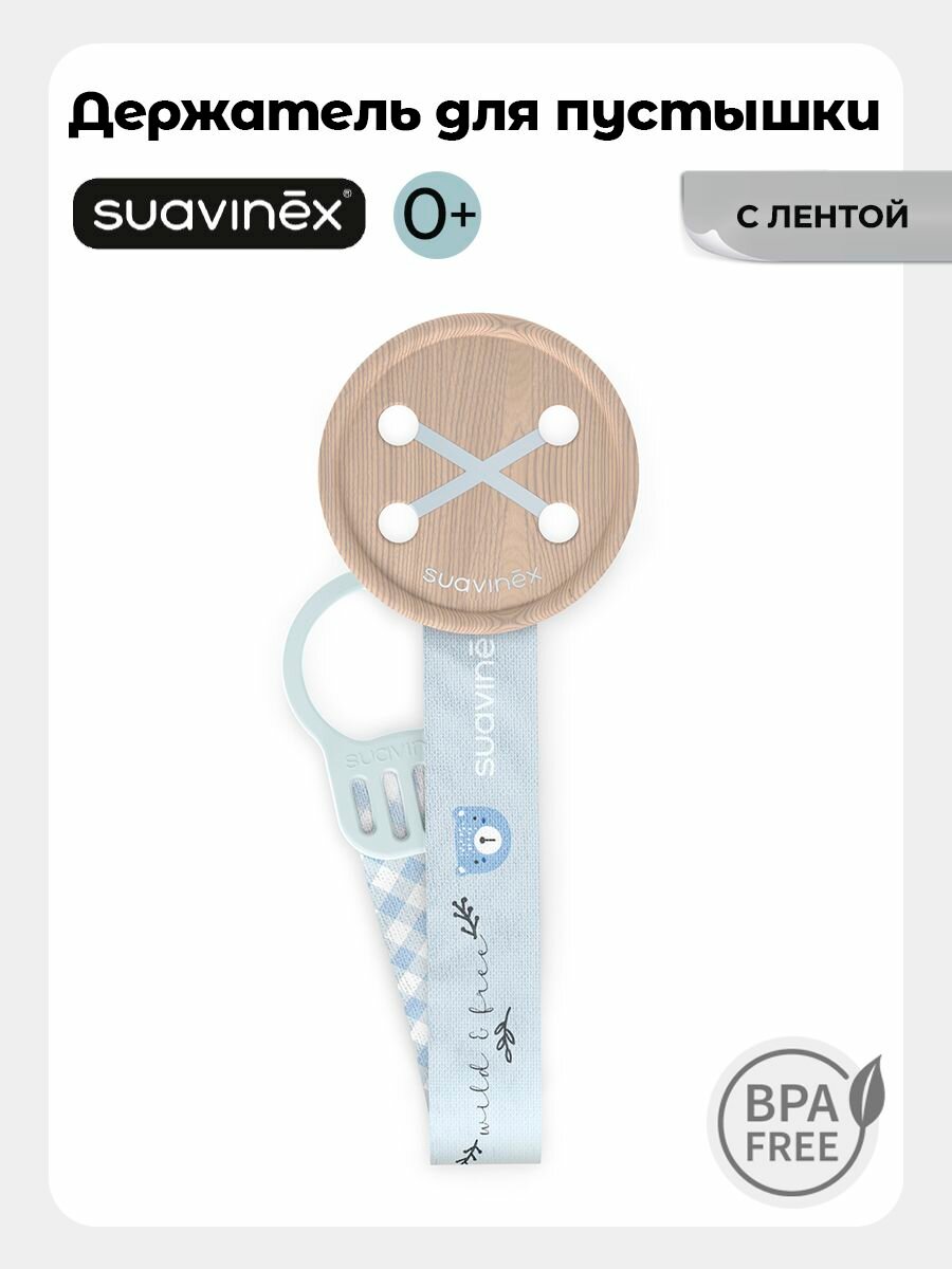 Suavinex Держатель для пустышки с лентой , прищепка для соски пустышки