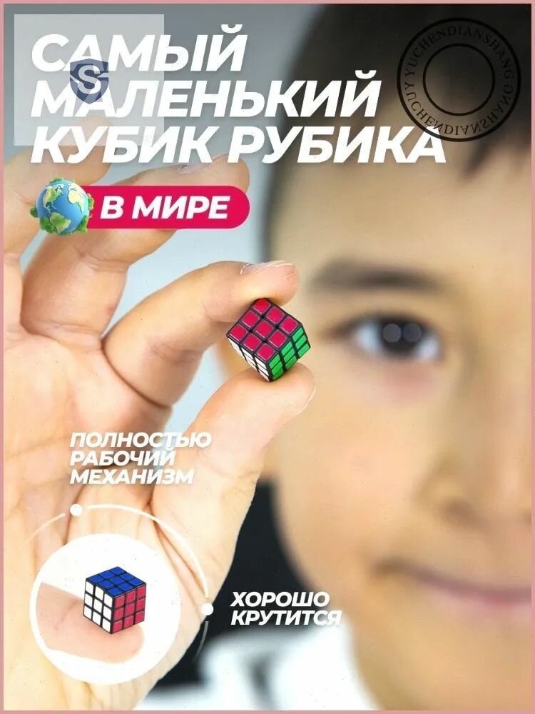 Маленький кубик Рубика 3х3 CubeLab Mini 1 см