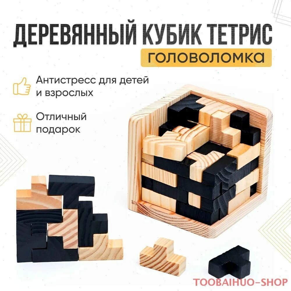 Головоломка