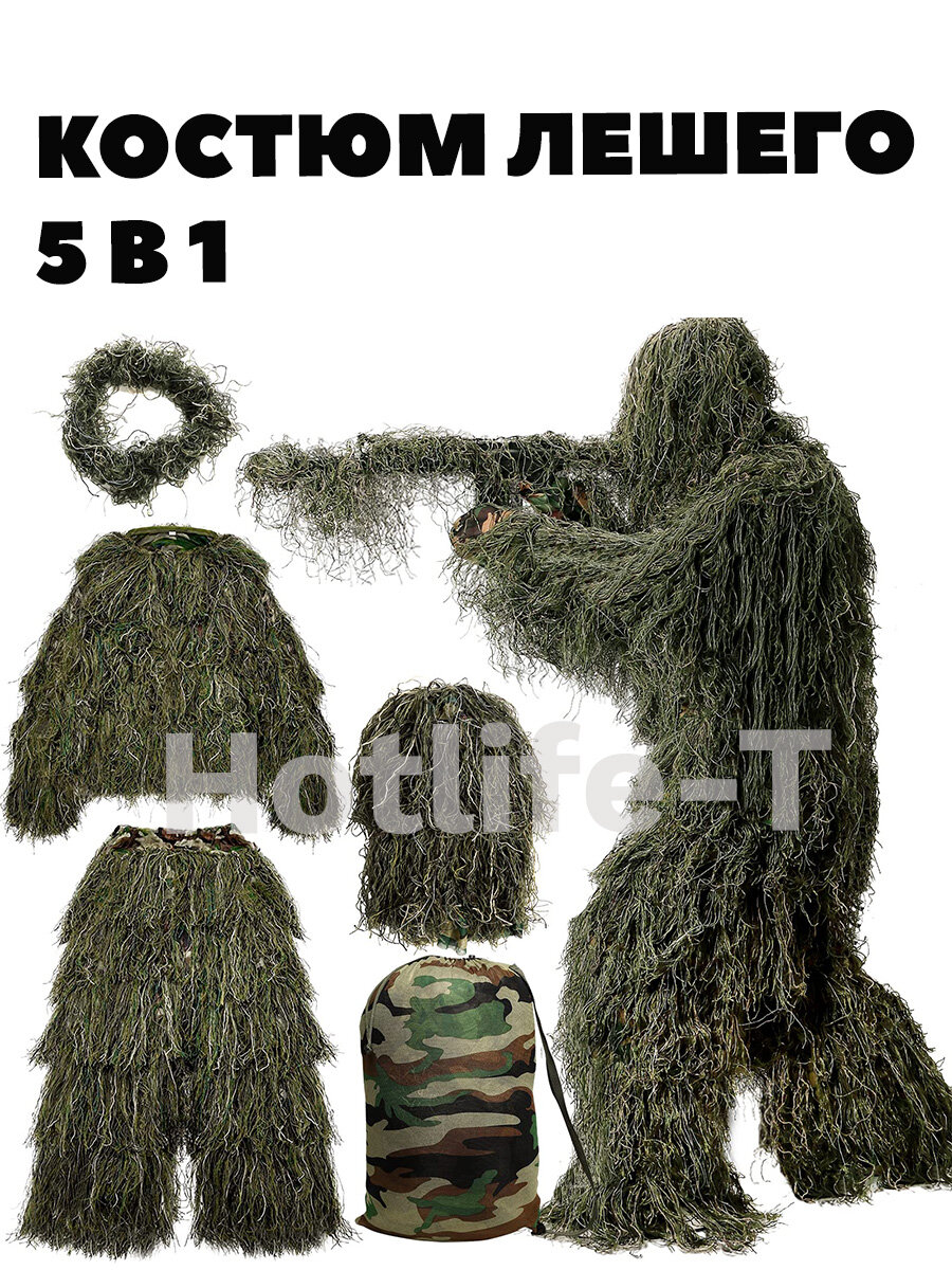 Маскировочный камуфляжный костюм Снайпер, Цвет "Зеленая трава"
