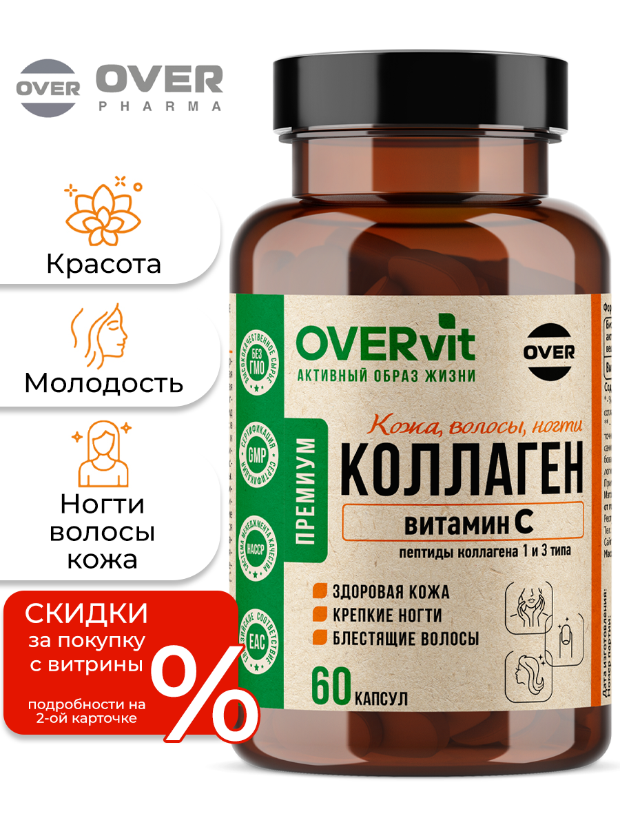 Говяжий коллаген с витамином С, для кожи и суставов, 60 капсул