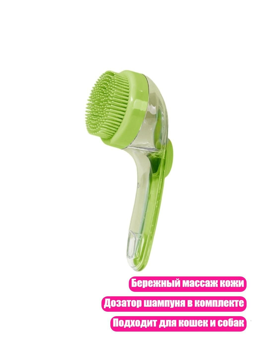 Щетка-дозатор для мытья собак и кошек, Зеленый