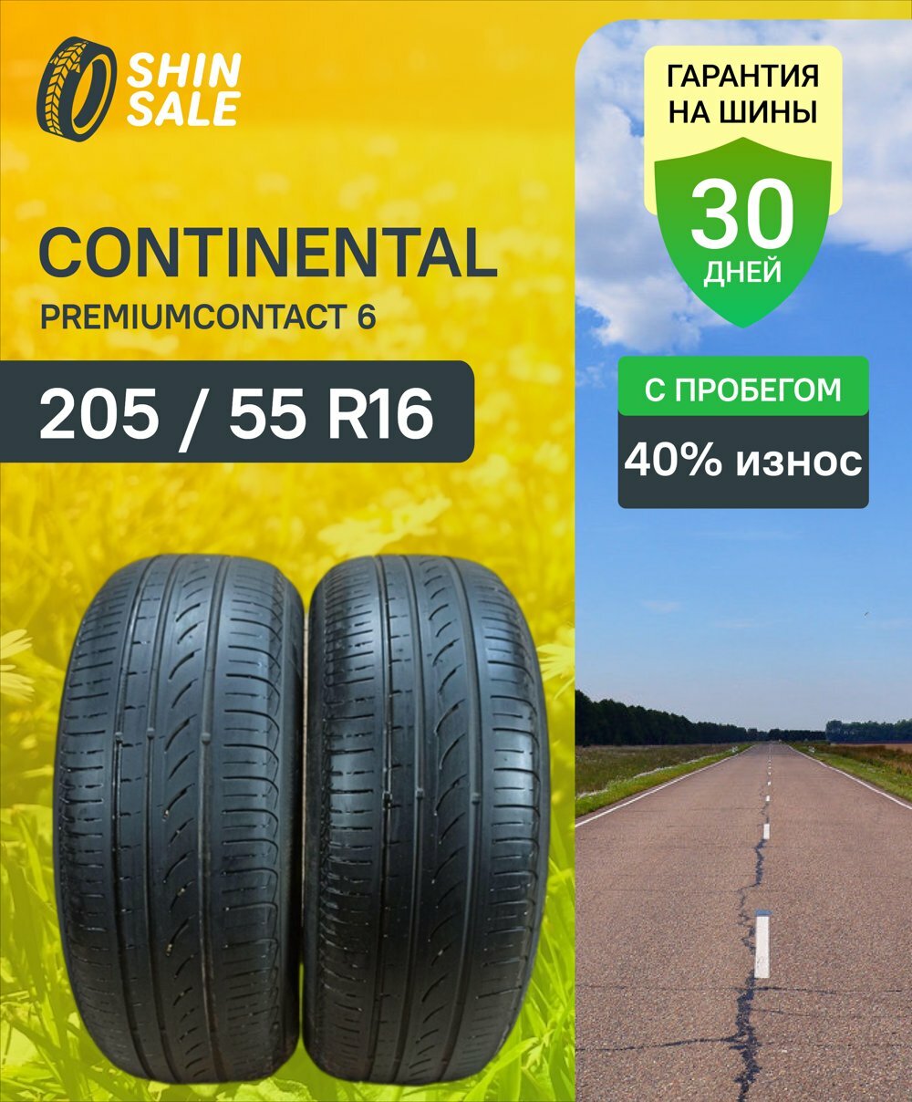 Летние БУ шины Continental PremiumContact 6 205/55 R16 40.0% износ T0164198
