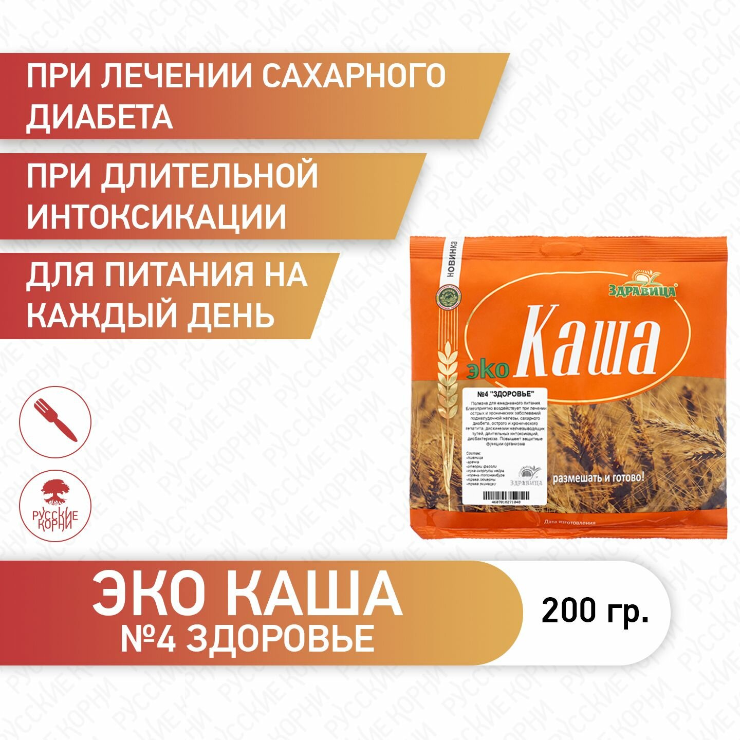 Каша "Здравица" № 4 "Здоровье" Пшенично-гречневая для Желудка, 200 г / для Печени