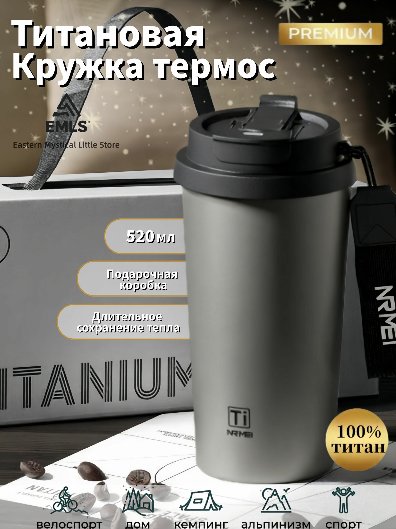 Титановая термокружка для чая 520 мл с ситечком вакуумная походная