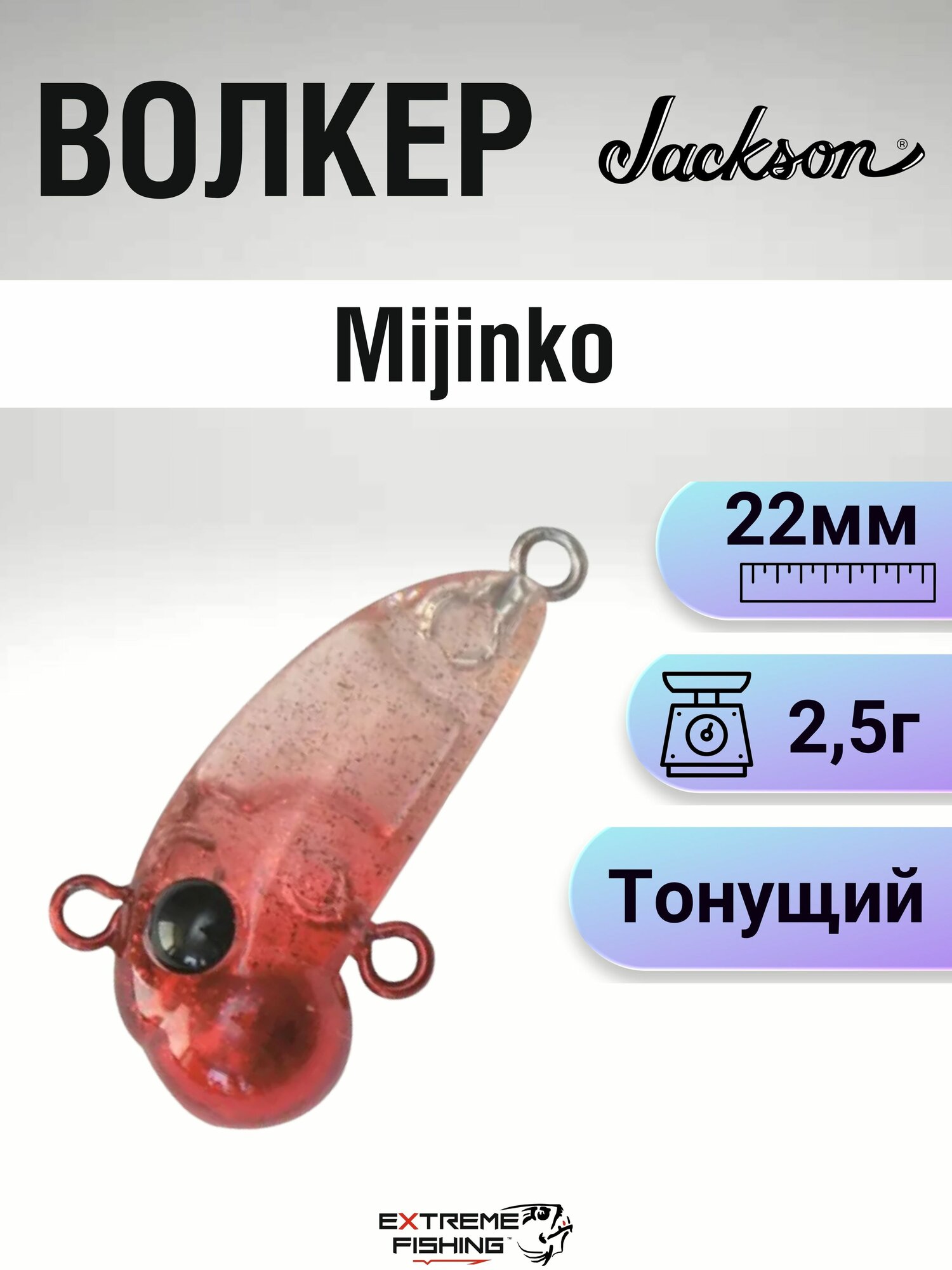 Воблер Jackson Mijinko, 22мм, 2,5г, GDR