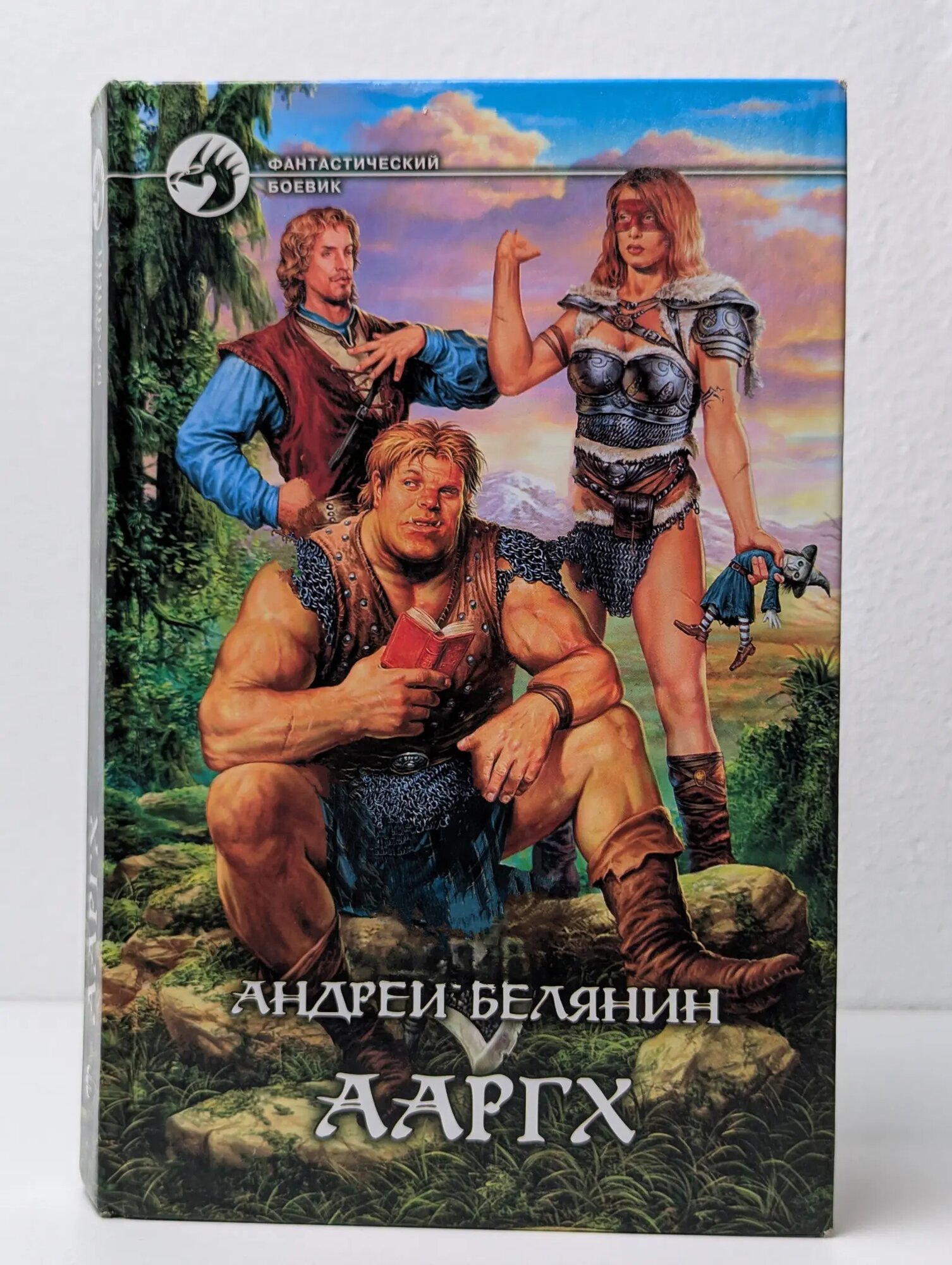 Ааргх Белянин Андрей Олегович 2007