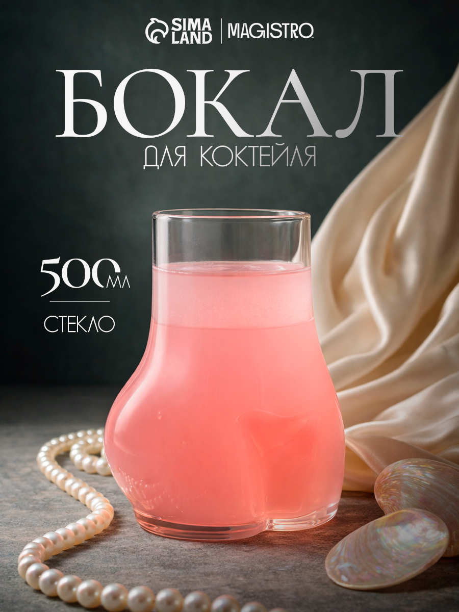 Бокал для коктейля Magistro «Forma. Ева», 500 мл, 9.5×12.5 см, стекло, прозрачный